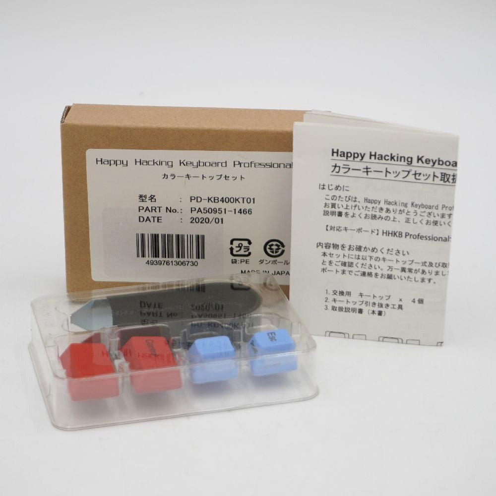 PFU ピーエフユー HHKB カラーキートップセット／Happy Hacking Keyboard PD-KB400KT01 美品 ｜コンプオフ プラス – コンプオフプラス 公式ショップ